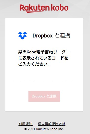 Dropboxの連携方法 | 楽天Kobo ヘルプ・お問い合わせ